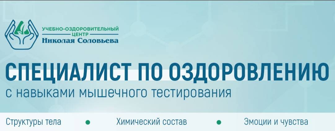 Кинезиолог Николай Соловьев