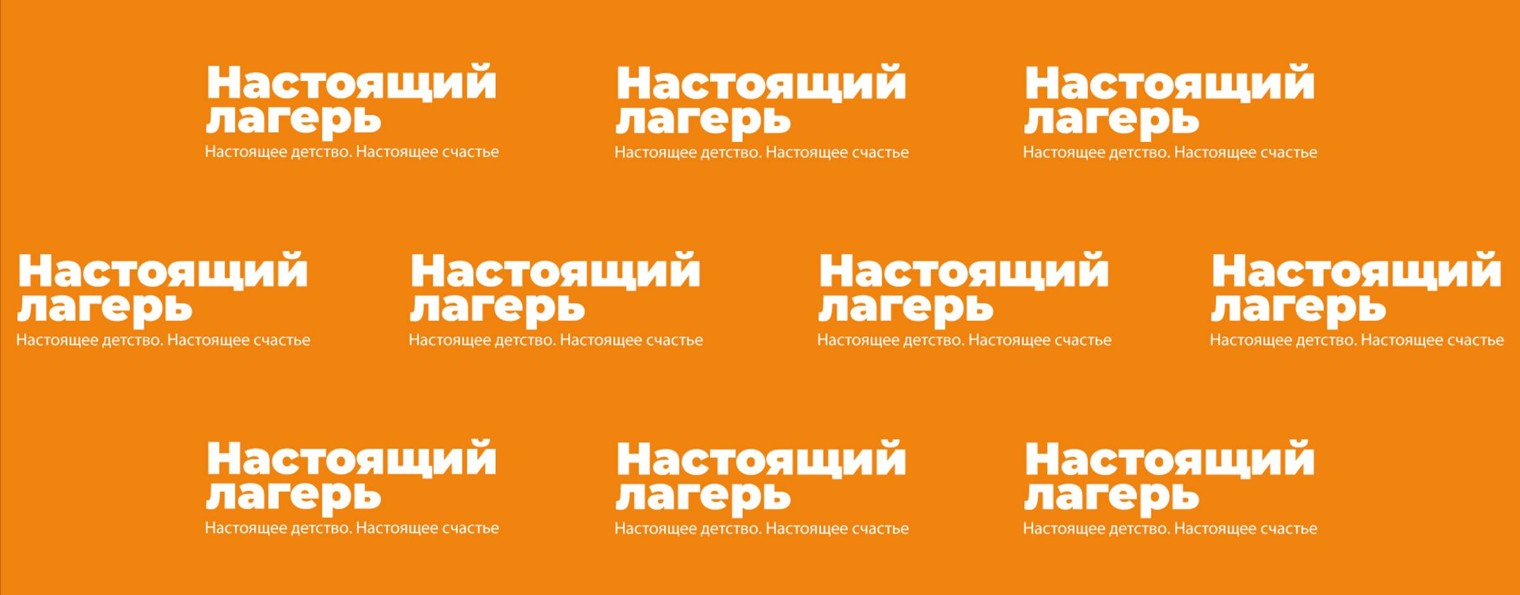 Настоящий лагерь