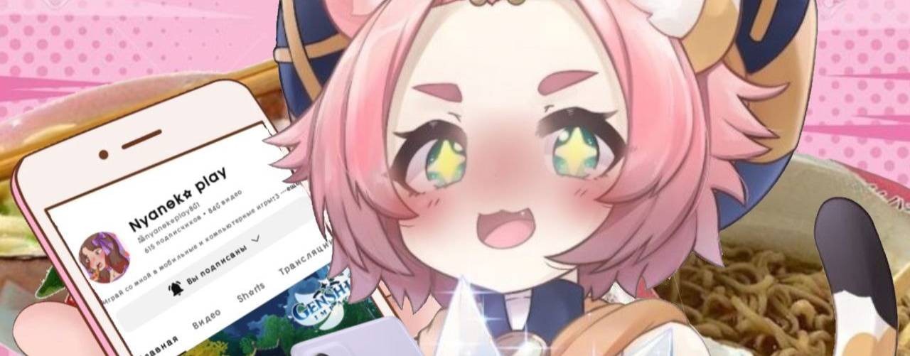 Nyaneko play