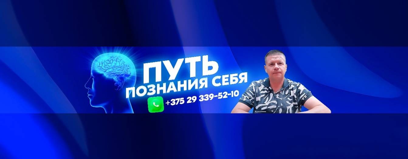 Путь познания себя. ПСИХОЛОГИЯ