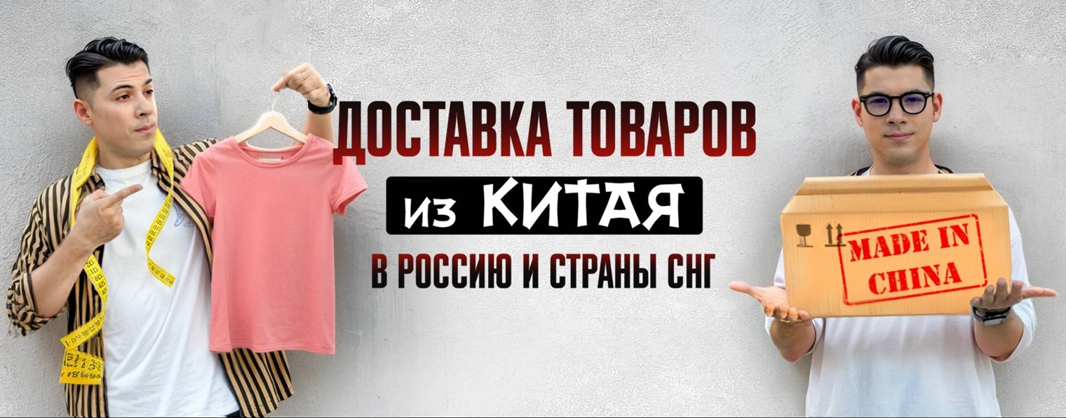 Доставка товаров оптом из Китая - LegkoChina