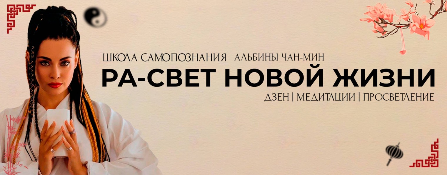 Альбина РА-Свет