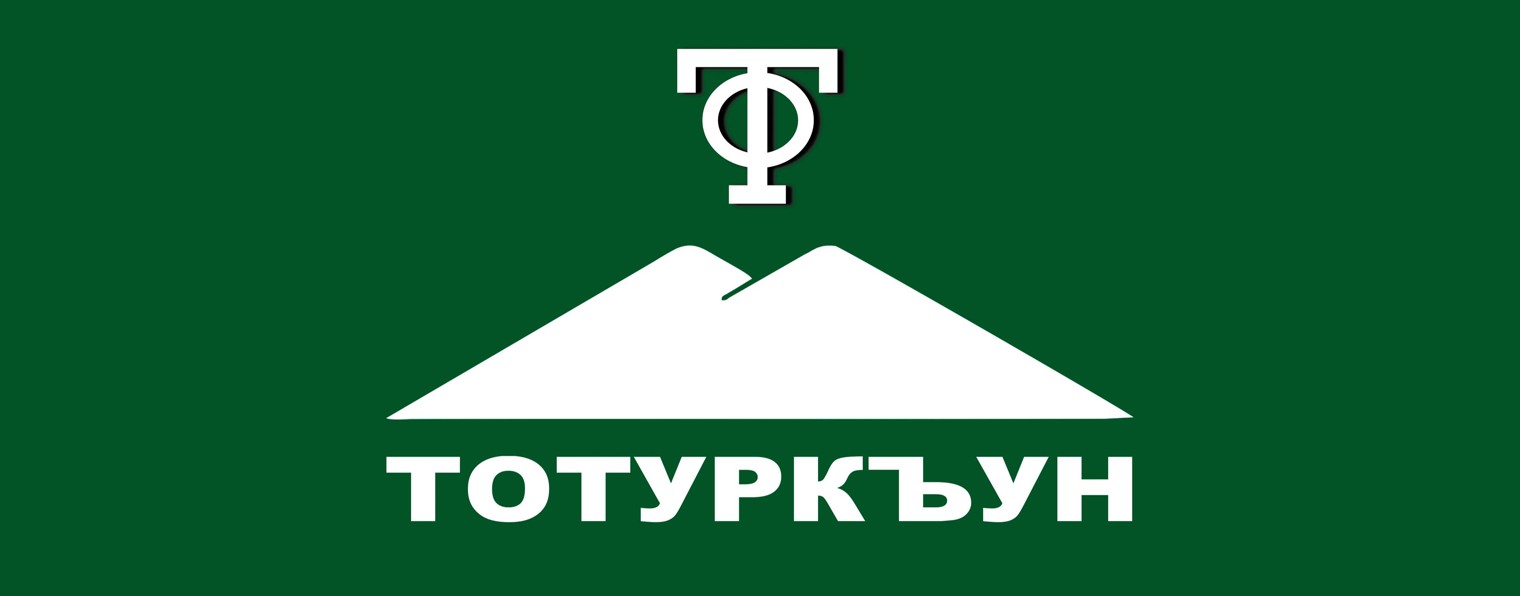 Род Тотуркъун