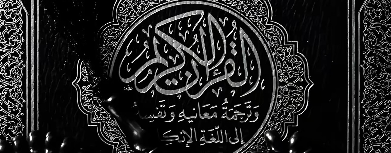 FISABILILLAH
