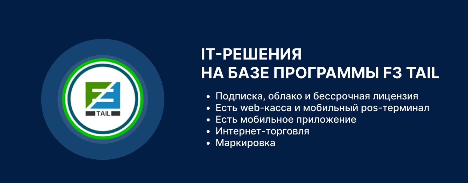 Автоматизация аптек | Аптечный бизнес | F3TAIL