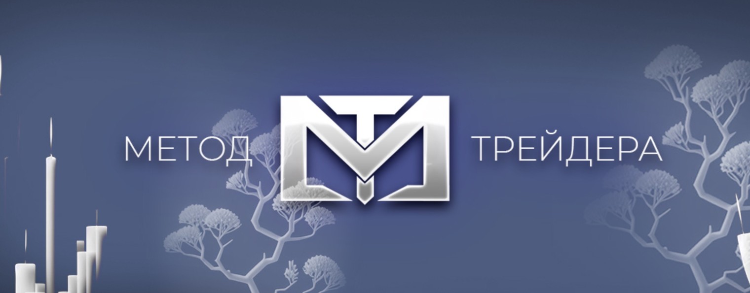 ТРЕЙДЕР НА МИЛЛИОН