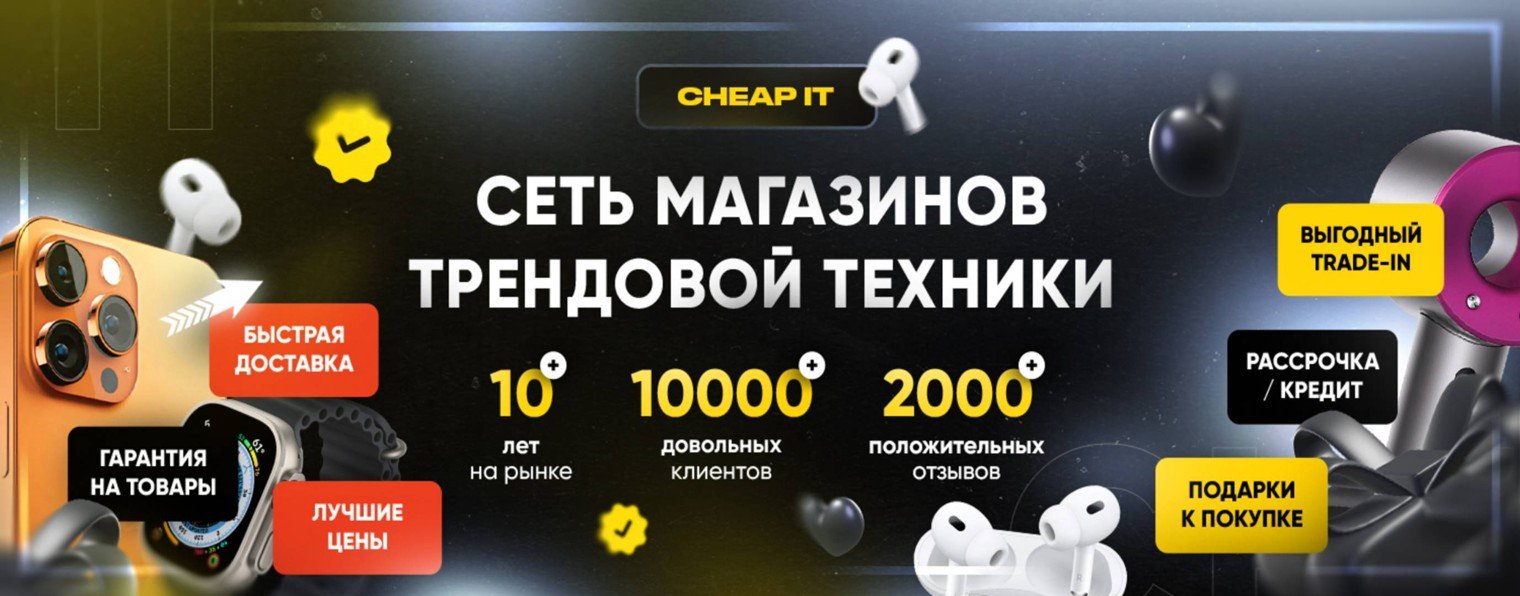 CHEAP IT-МАГАЗИН ОРИГИНАЛЬНОЙ ТЕХНИКИ