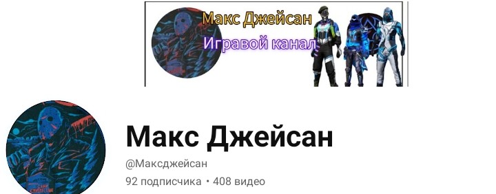 Макс Джейсан