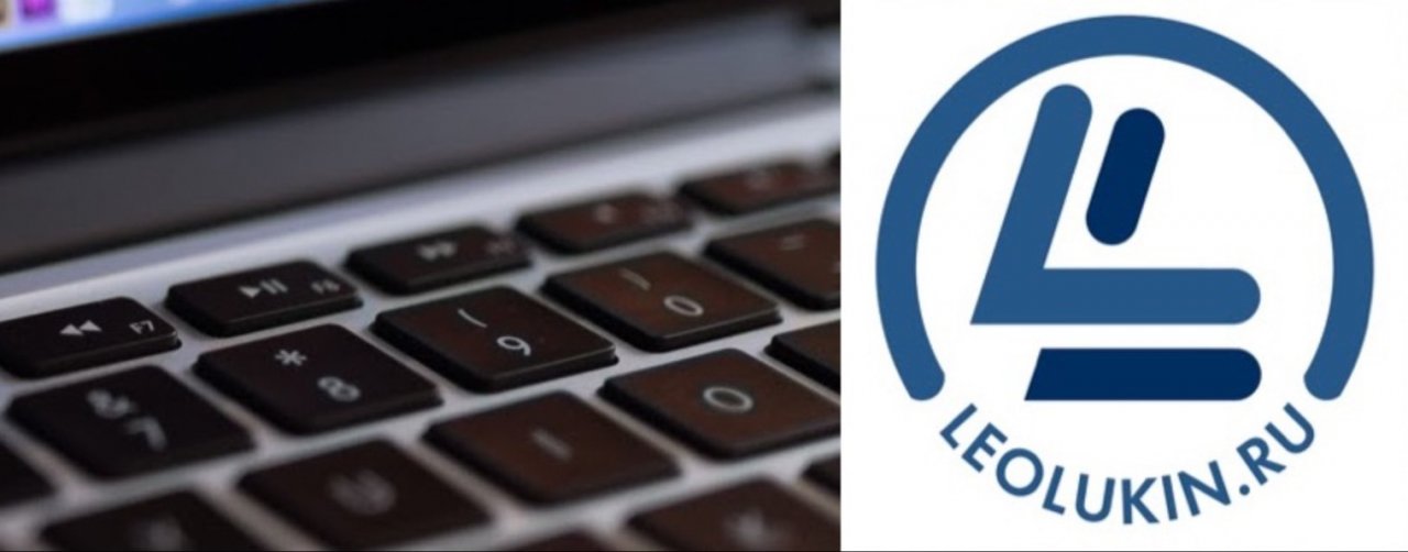 Леонид Лукин