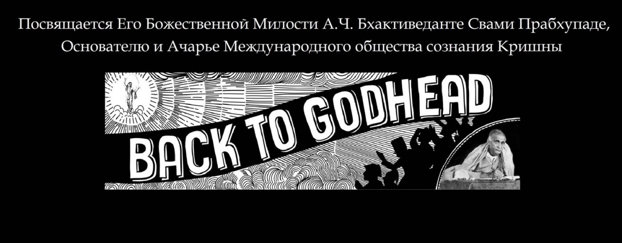 Обратно к Богу
