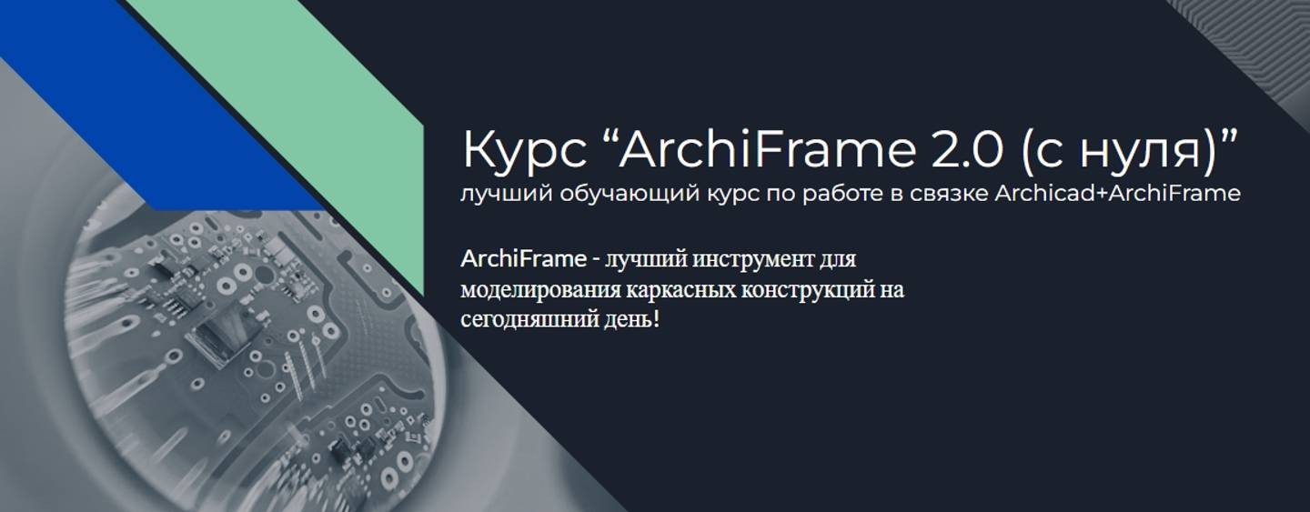 ArchiFrameRus