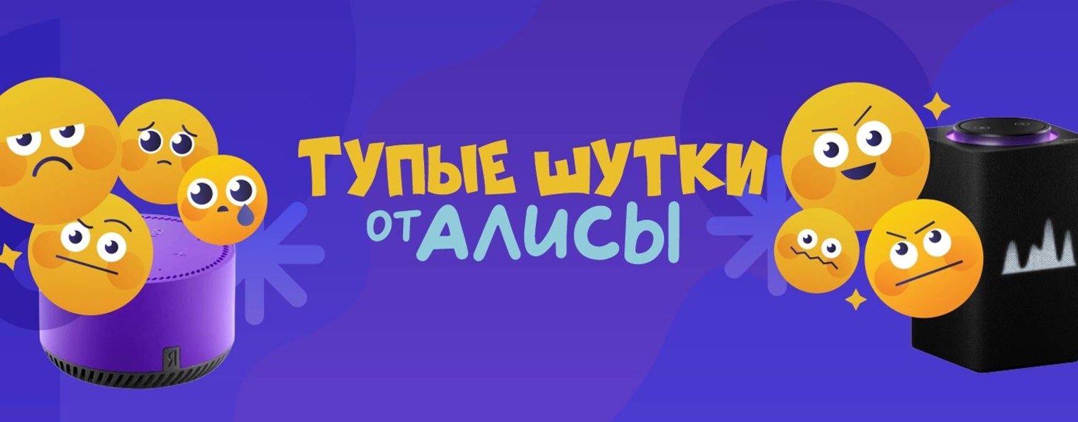 Тупые шутки от Алисы