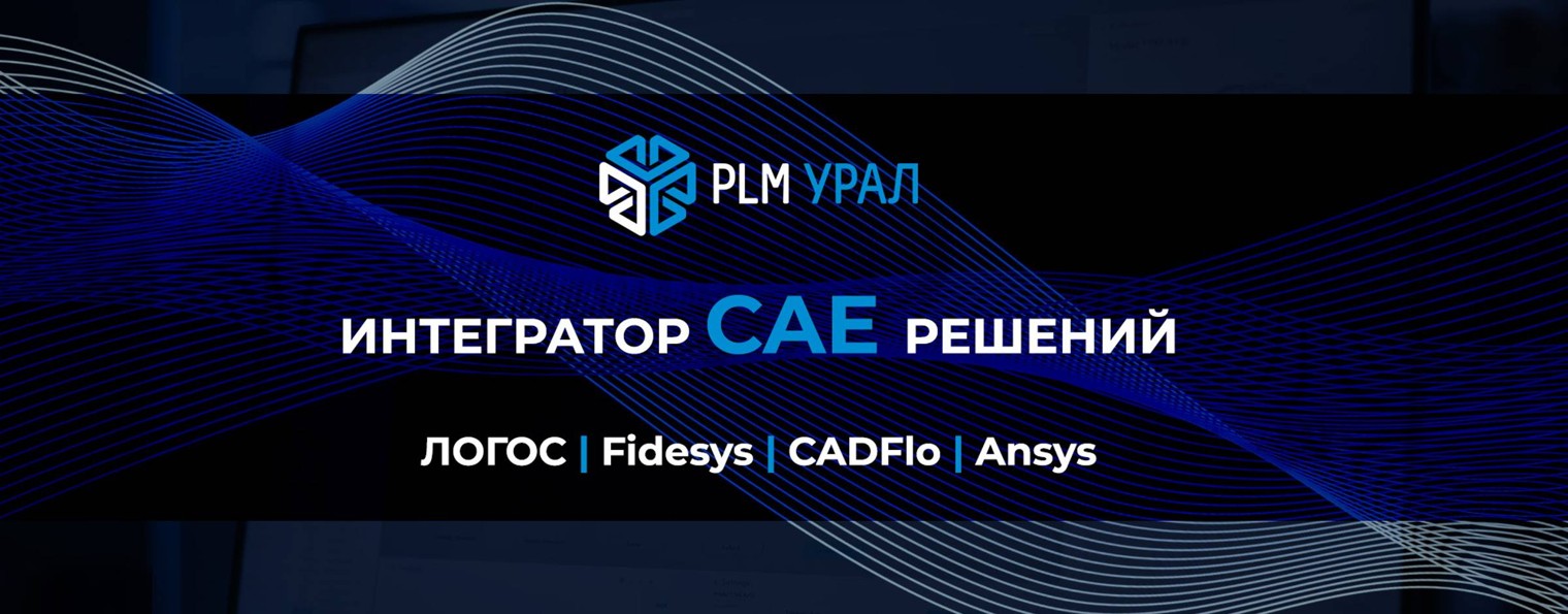 ПЛМ Урал