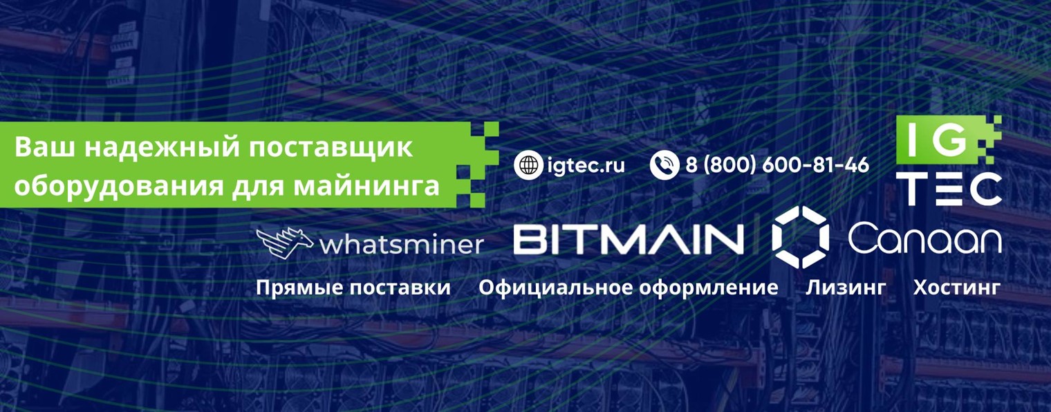 Компания IGTEC - оборудование для майнинга