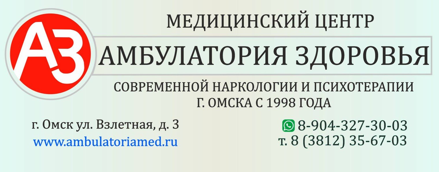 Амбулатория здоровья Центр наркологии психотерапии