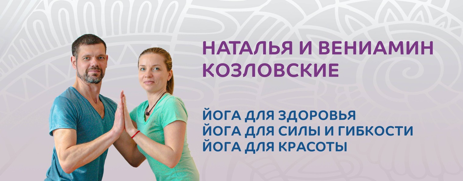 ЙОГА практика