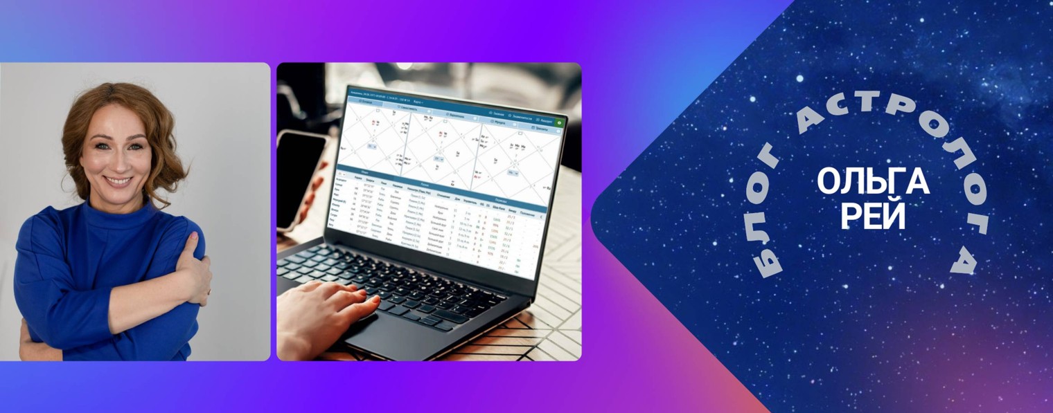 АСТРОЛОГ ОЛЬГА РЕЙ