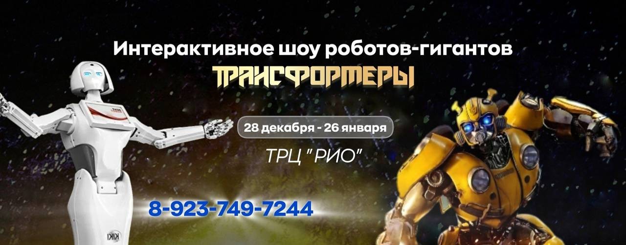 Интерактивное шоу роботов гигантов Трансформеры