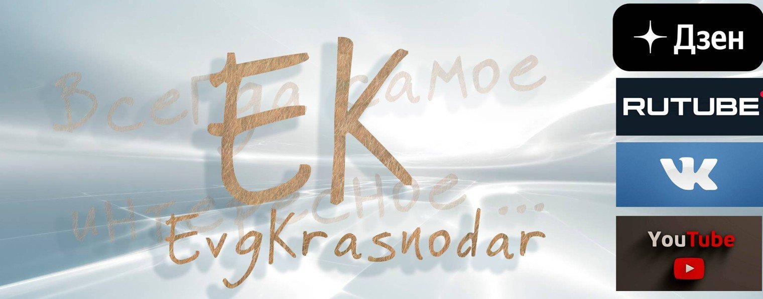 Евгений Краснодар