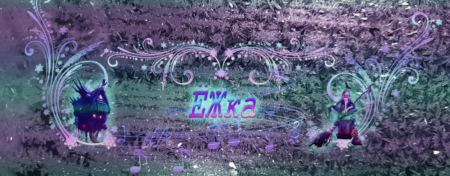 Ёжка