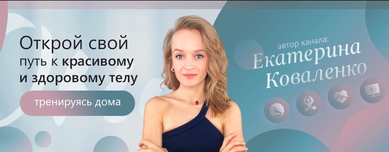 Пилатес PROSTO с Екатериной Коваленко