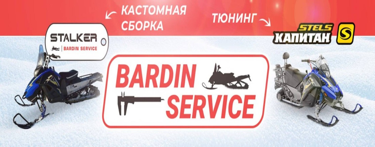 Bardin Service