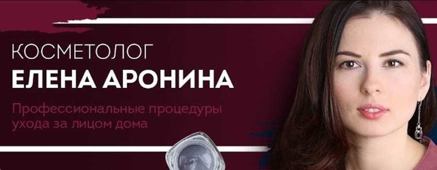 Елена Аронина