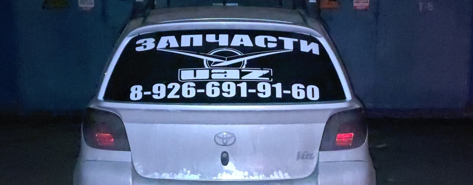 Запчасти Уаз Тут