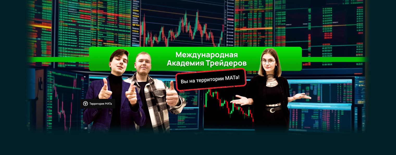 Территория МАТа