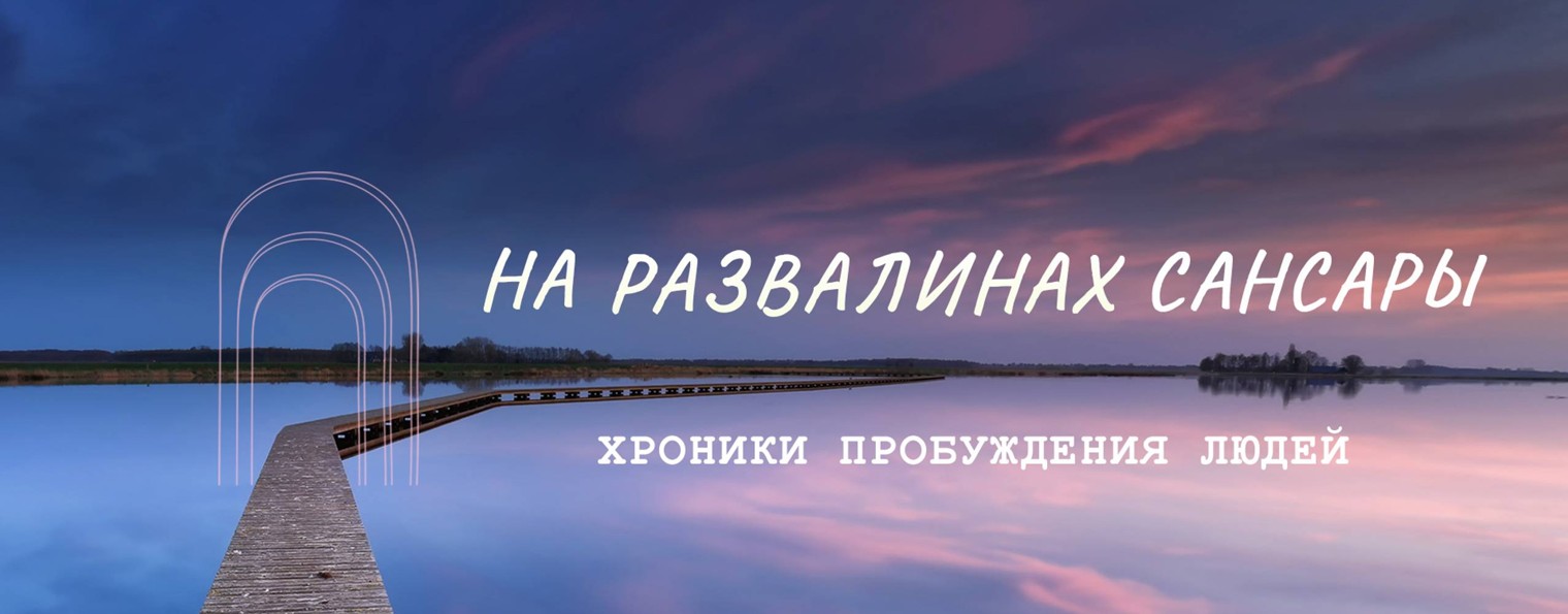 Реинкарнация. Регрессия.