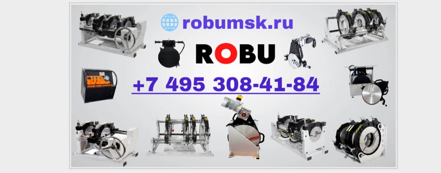 Сварочные аппараты ROBU.