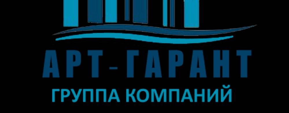 Арт-Гарант
