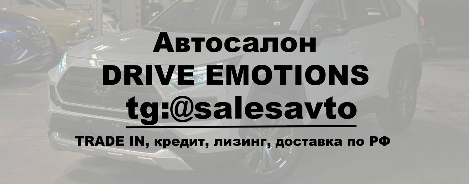 Автосалон DRIVE EMOTIONS