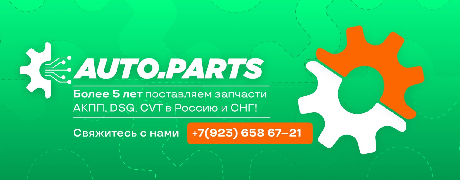 AUTOPARTS (АКПП DSG CVT)