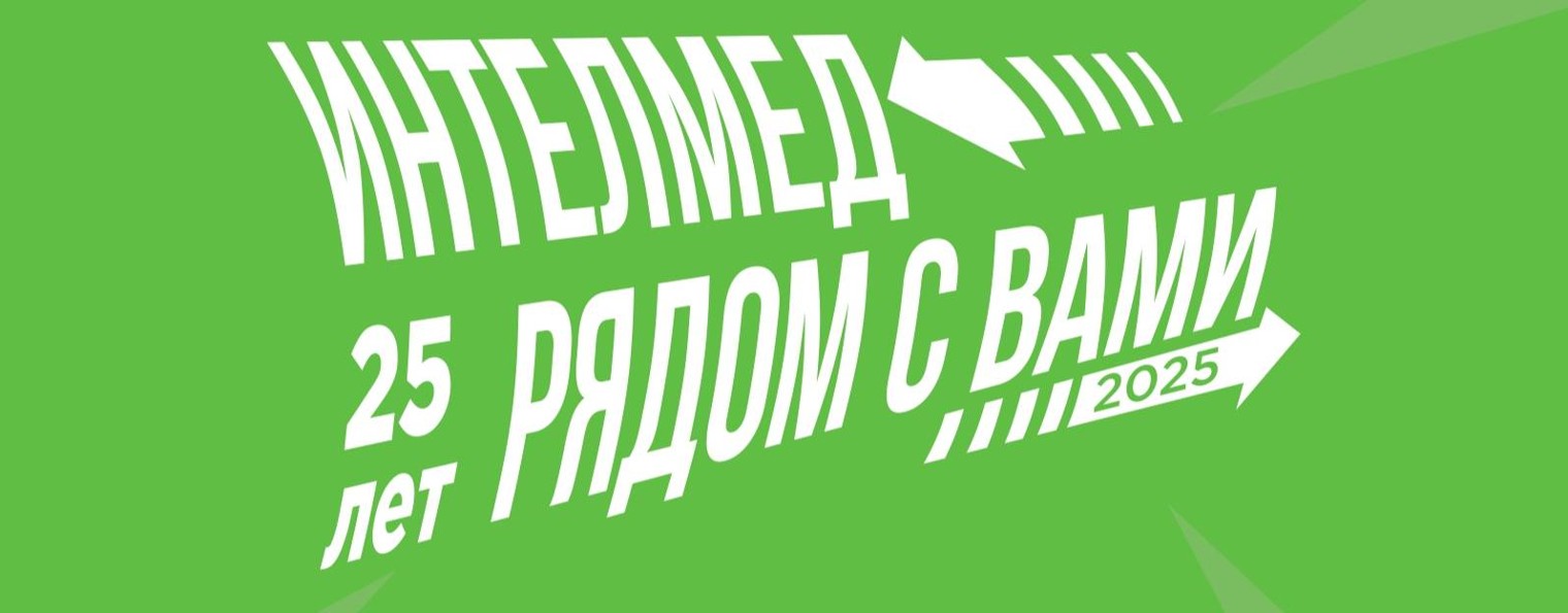 АО "Интелмед"