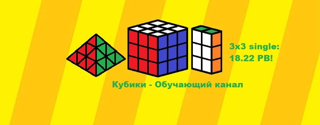 Кубики - Обучающий канал