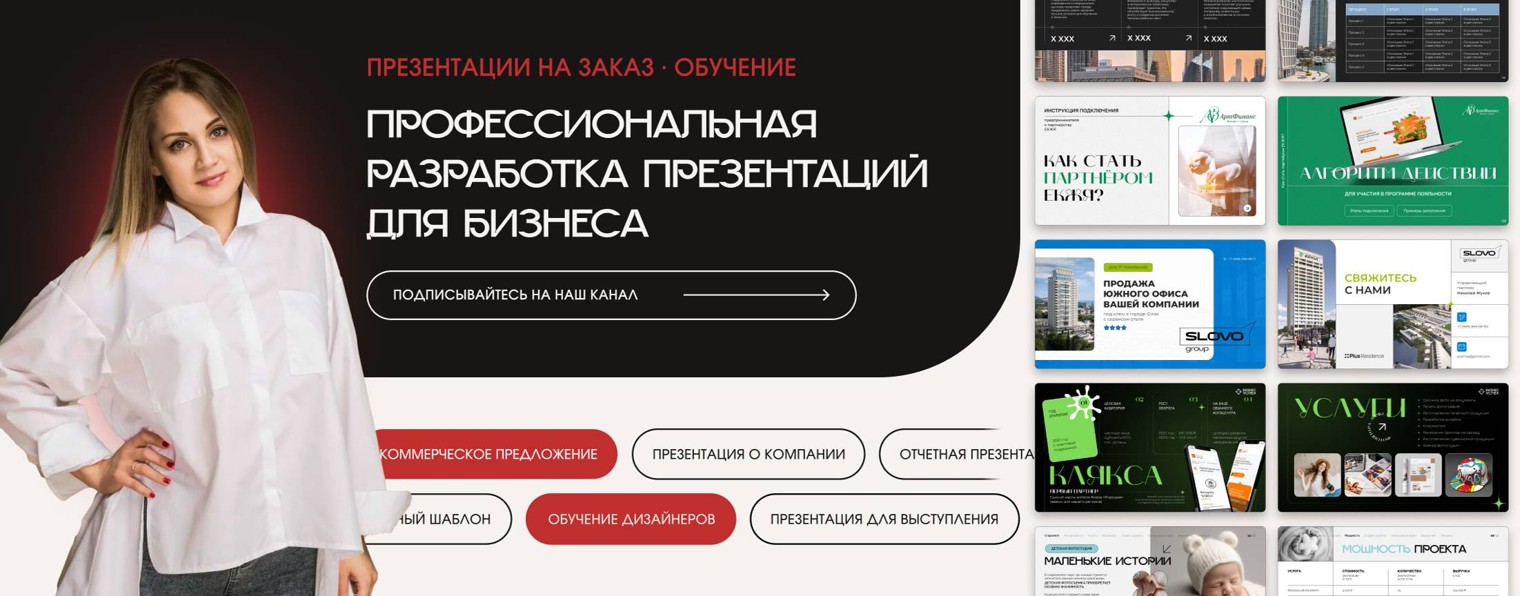 Студия дизайна презентаций Presentix