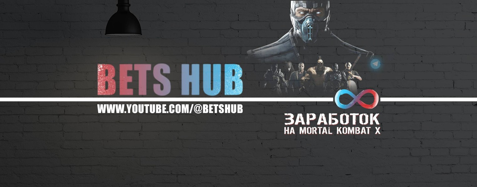 BETS HUB - Заработок на Mortal Kombat X