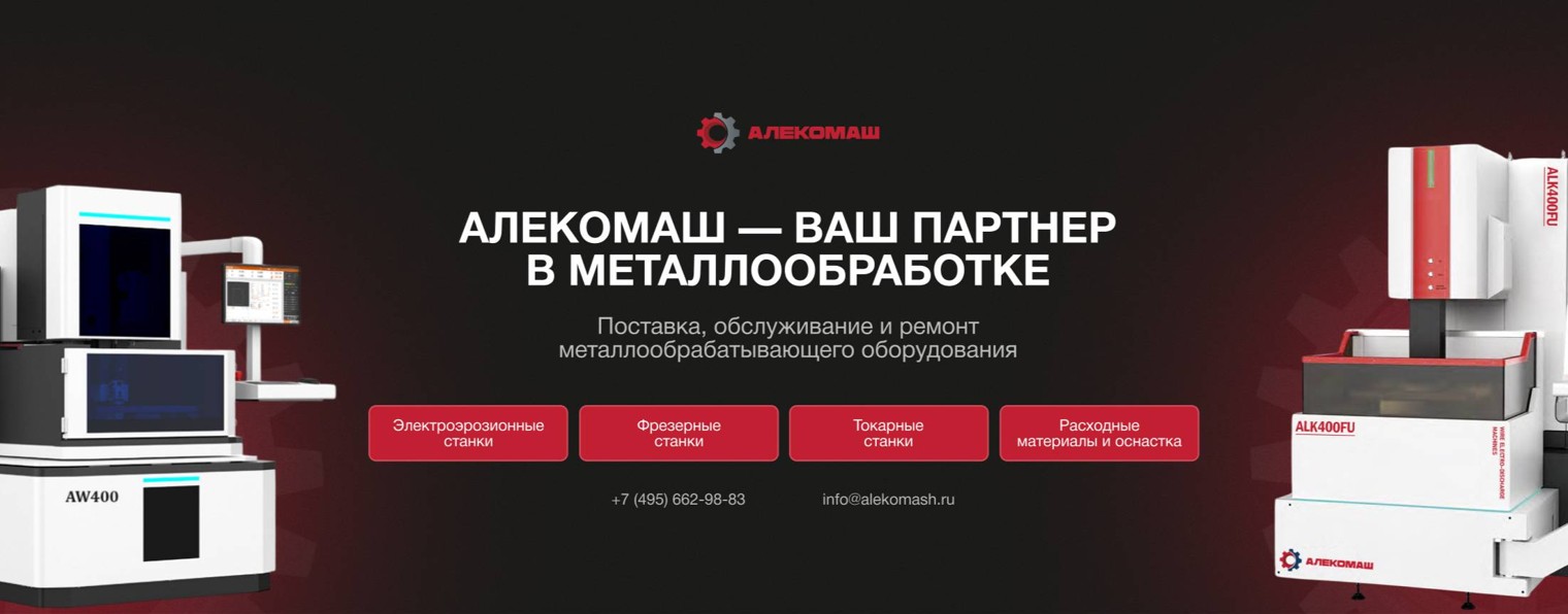 Алекомаш