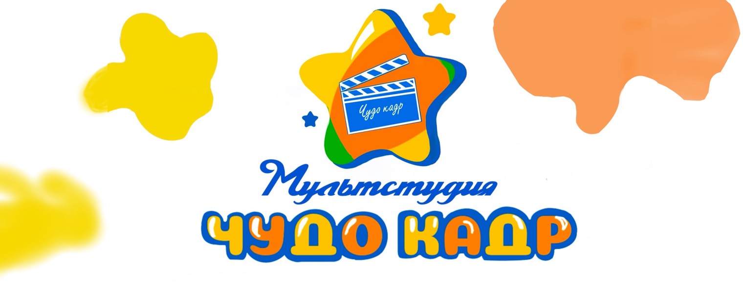 Мультстудия "Чудо Кадр"