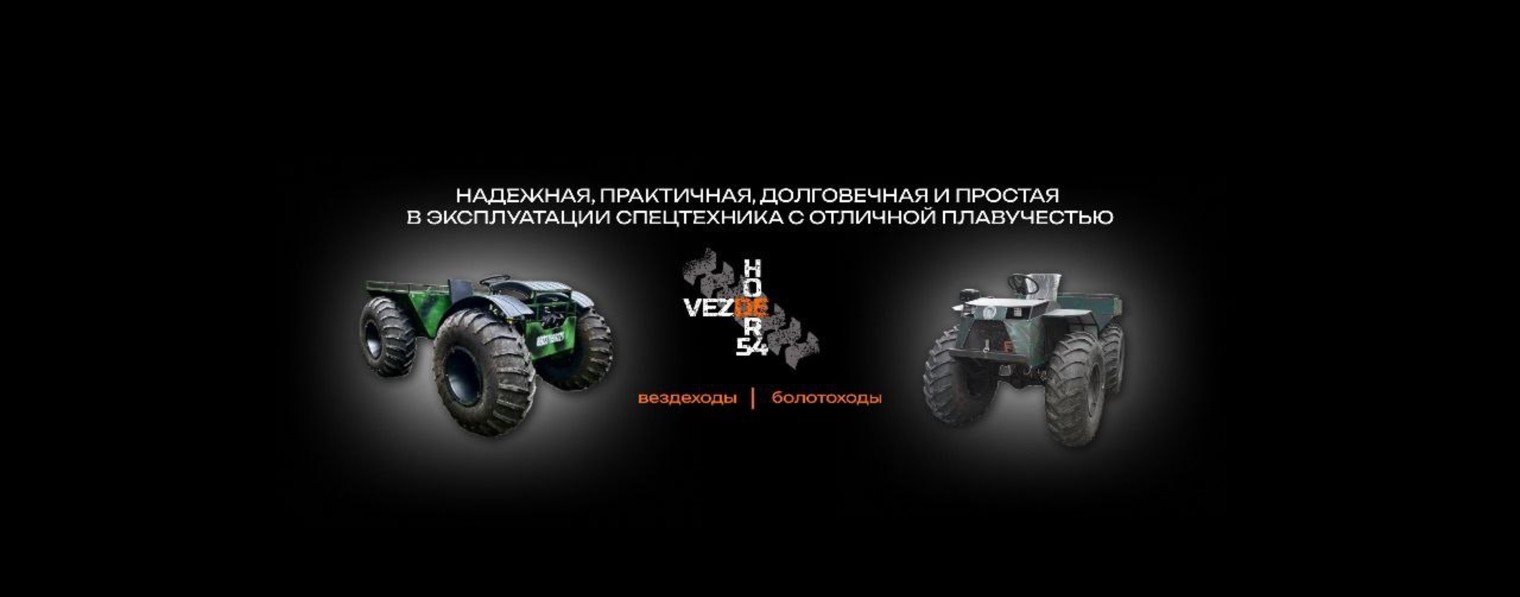 ВЕЗДЕХОДЕР | вездеходы, болотоходы в наличии