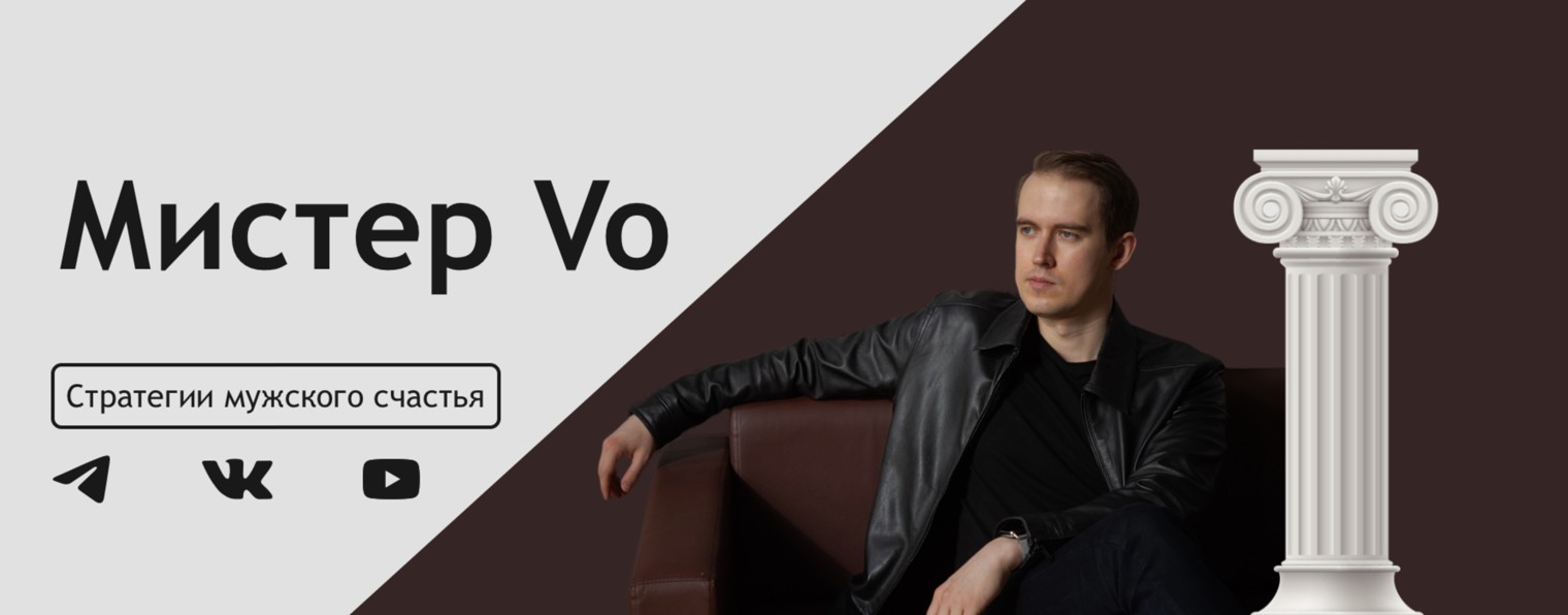 Мистер Vo