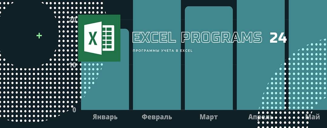 Excel programs