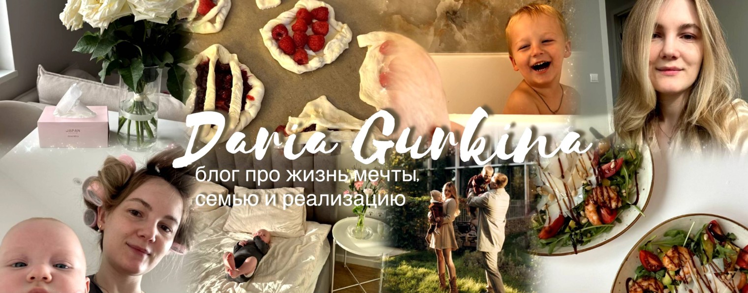 Дарья Гуркина