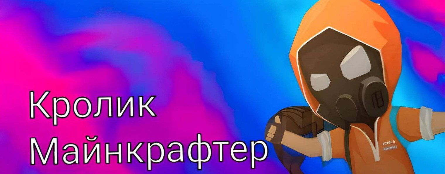 Кролик Майнкрафтер