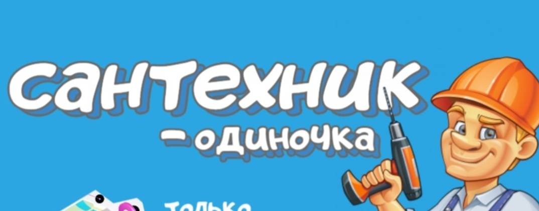 Александыр СантехДоктор