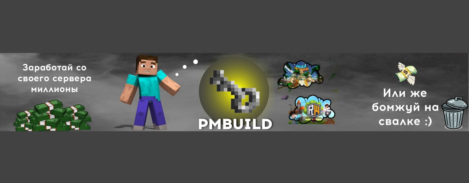 PmBuild