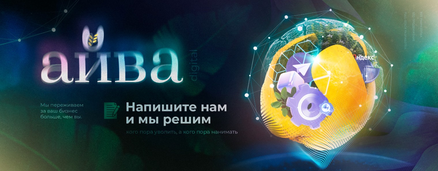 Айва Digital