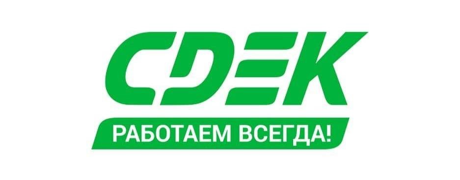 Договор с СДЭК