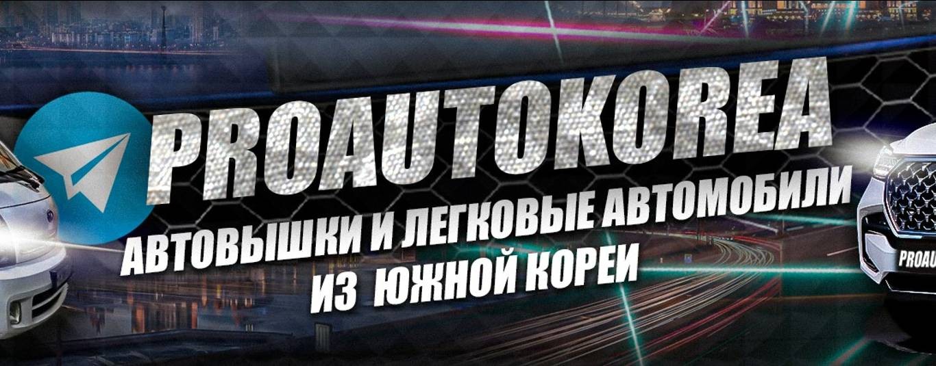 PROAUTOKOREA